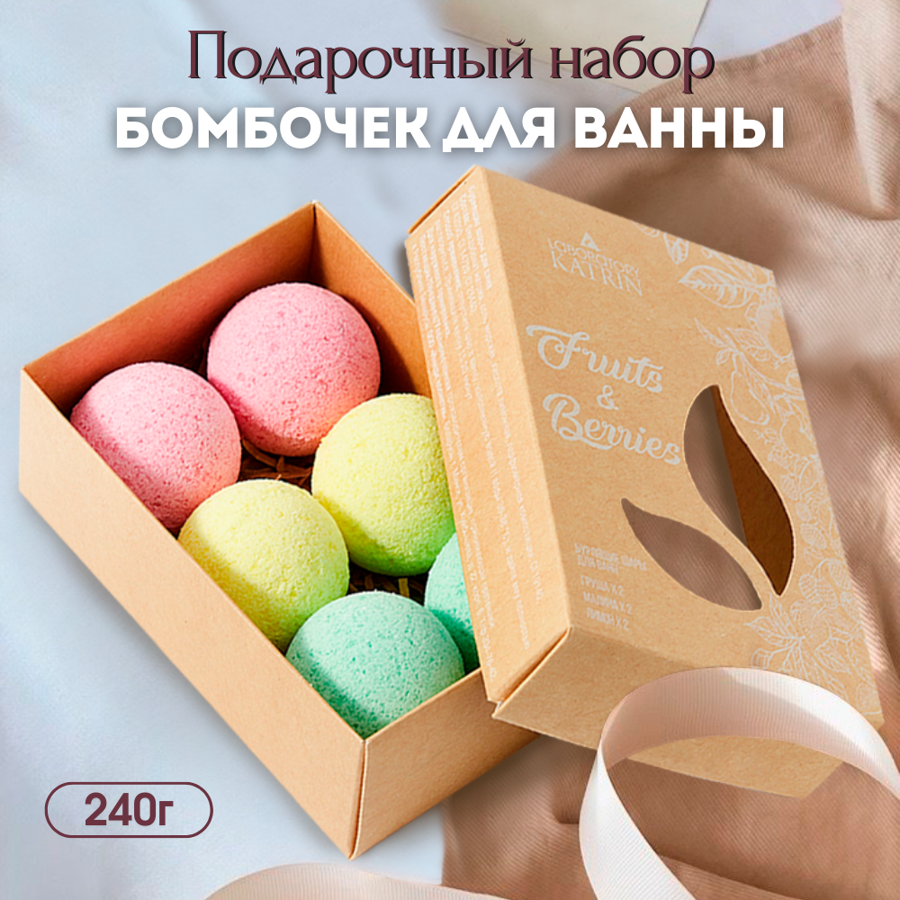 Набор бурлящих шаров для ванн коробка Fruits&Berries, 6*40 г