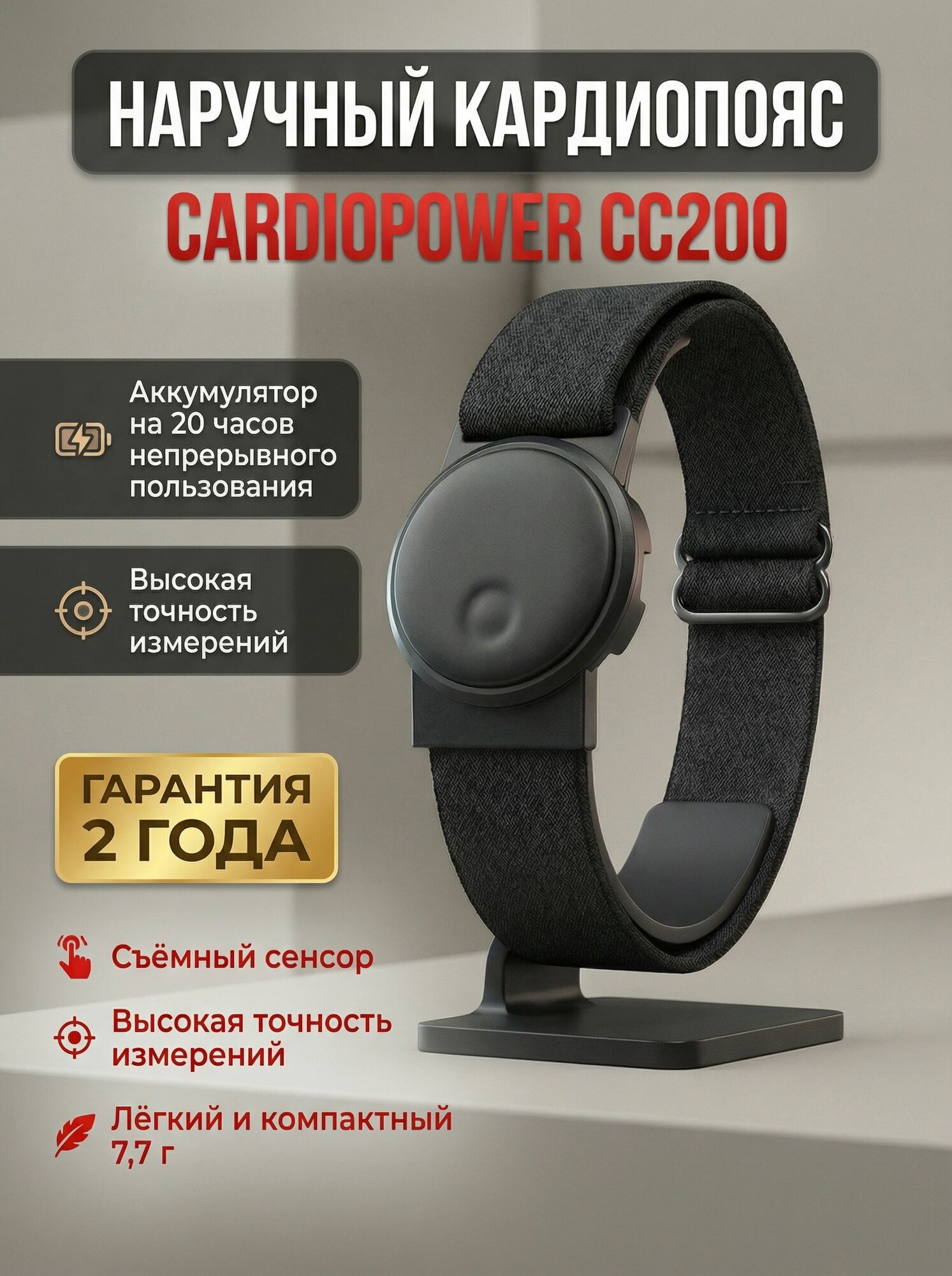 Кардиобраслет (кардиодатчик) Cardio Power