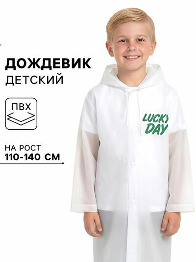 Плащ-дождевик