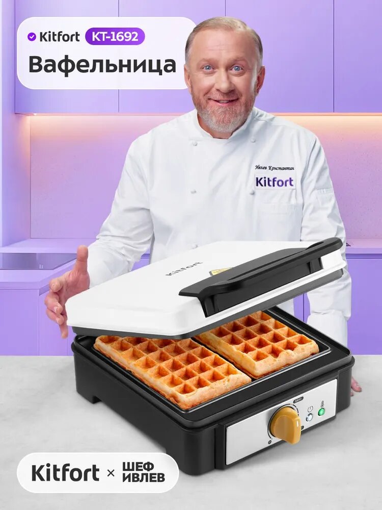 Вафельница электрическая для бельгийских вафель Kitfort КТ-5610