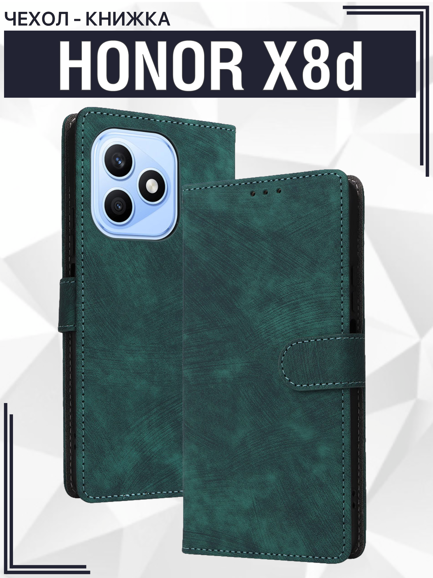 Чехол книжка для Honor X8d c магнитной застежкой / Хонор Х8д c отделением под карты (зеленая)