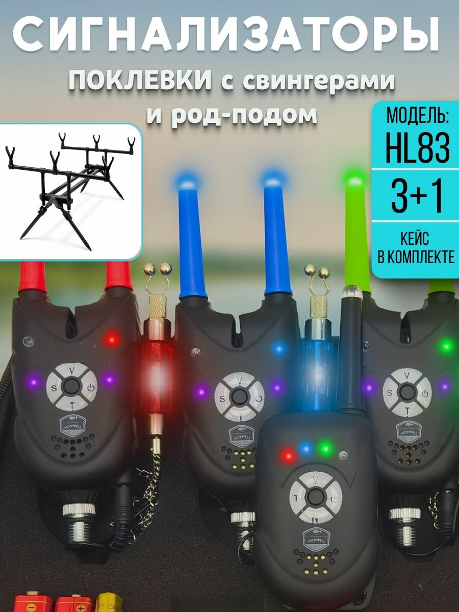 Сигнализаторы поклевки электронные HL83 (3+1+3) в сумке, с пейджером и свингерами, для рыбалки, для фидера, со световой и звуковой индикацией