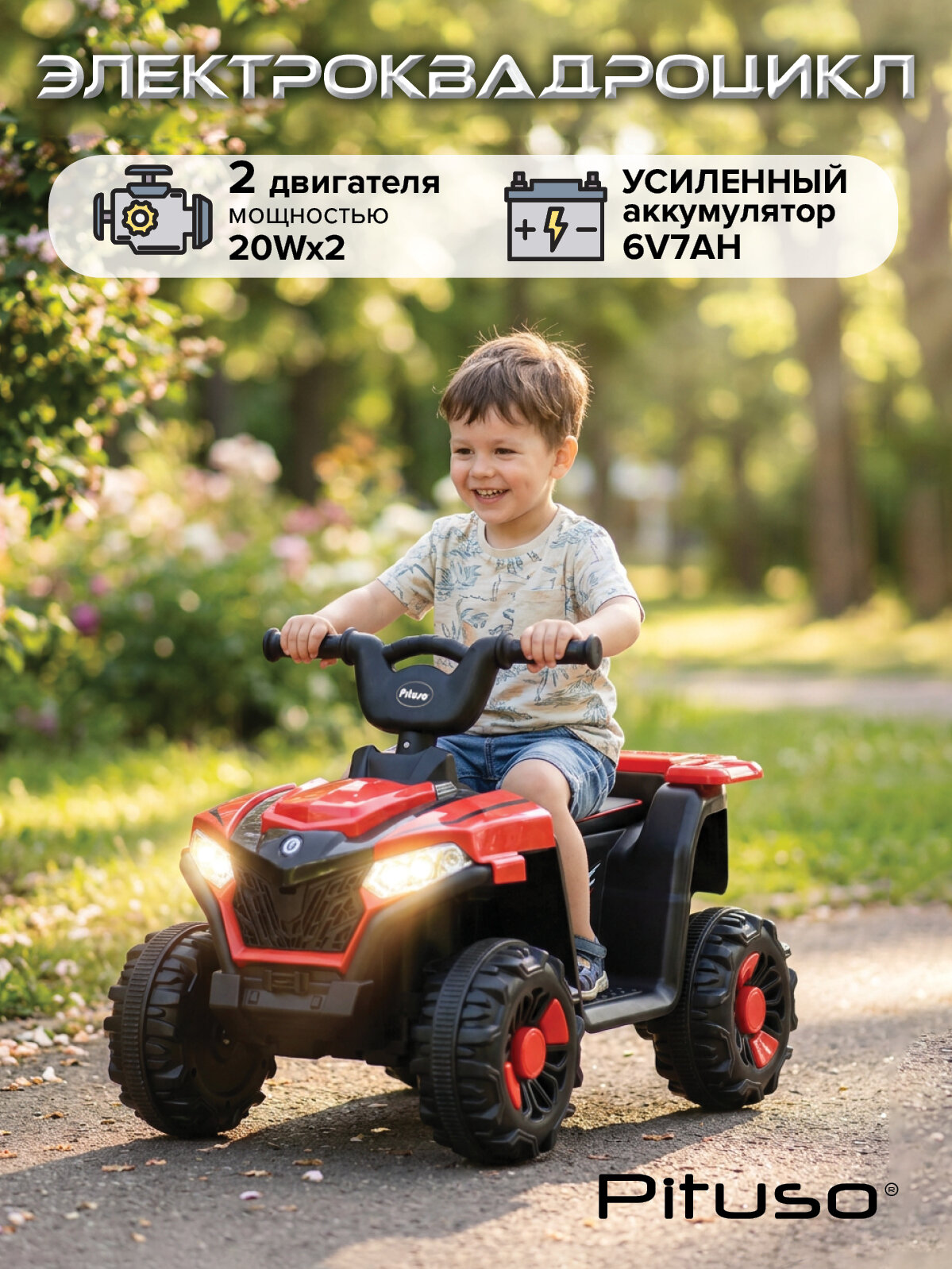 Электромобиль детский, квадроцикл Pituso 116-NEW, батарея 6V/4.5Ah, мотор 20W*1, красный