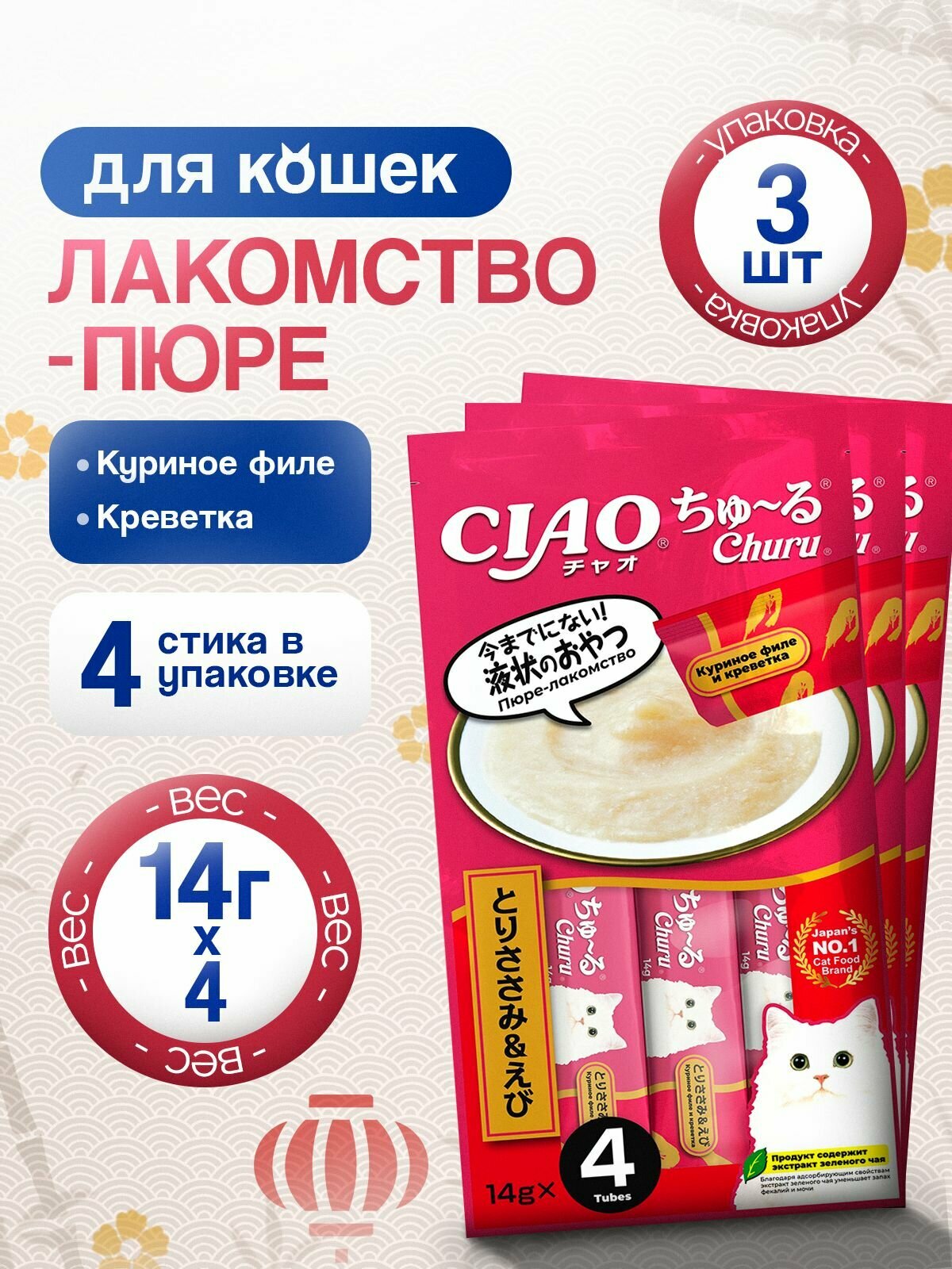 Лакомство для кошек пюре INABA, CIAO CHURU, креветки, 4х14гр (3 шт)