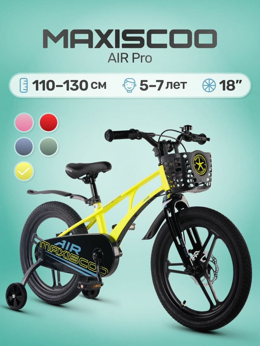 Велосипед детский двухколесный Maxiscoo AIR PRO 18 (2026) MSC-A1857P