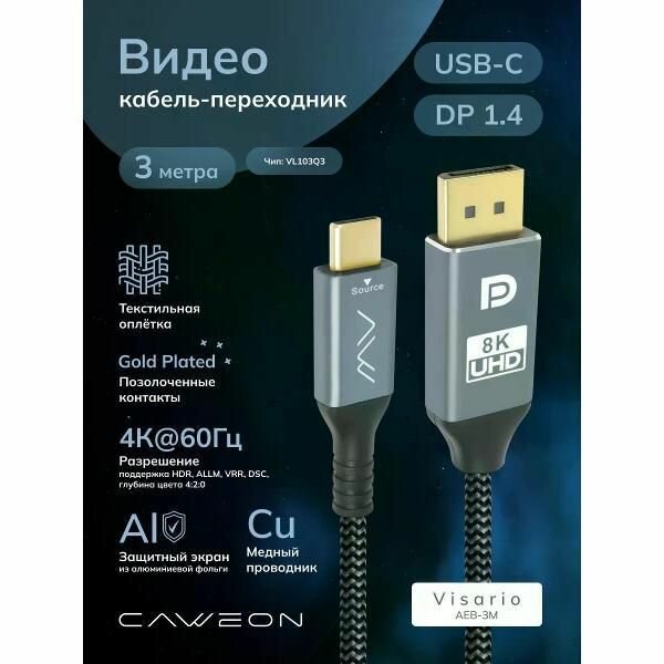 Кабель аудио-видео CAWEON AEB-3M