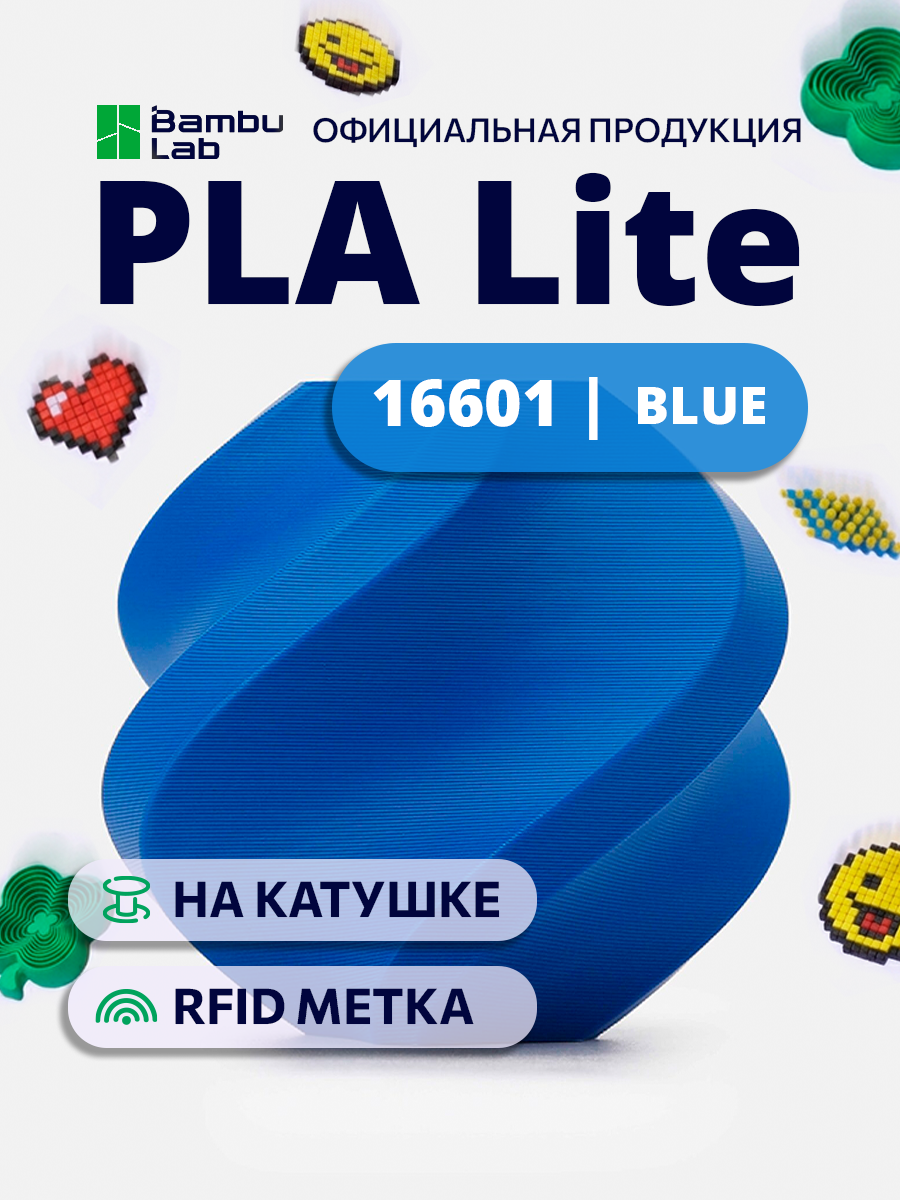 Bambu Lab Пластик PLA Lite Blue 16601 синий, 1кг На катушке филамент для 3d принтера