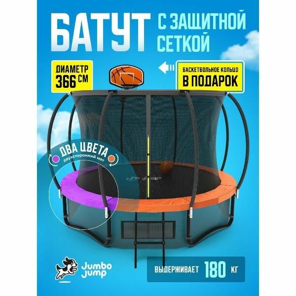 Батут ASTERACE JumboJump 366 см пурпурный
