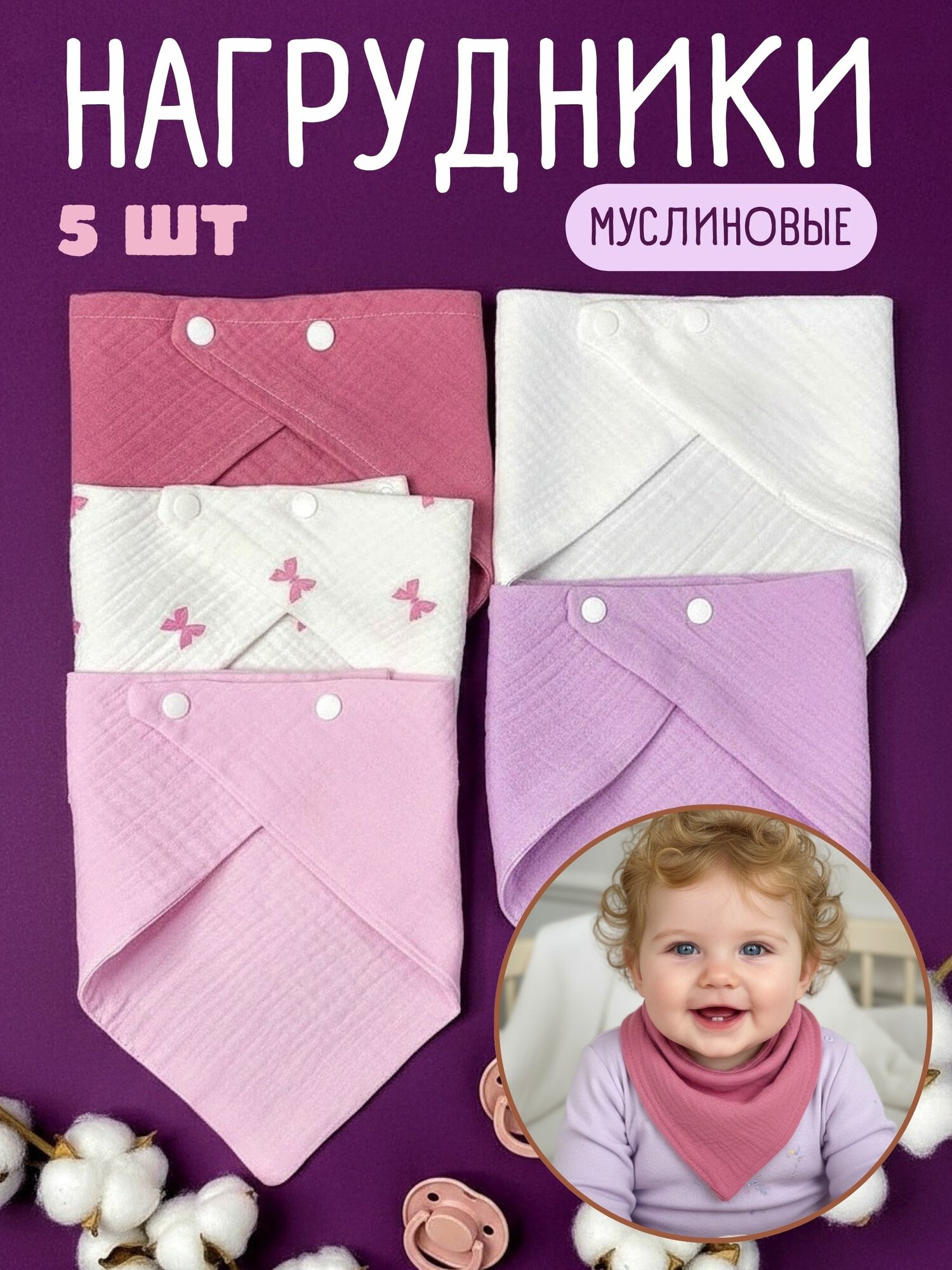 Муслиновые нагрудники слюнявчики