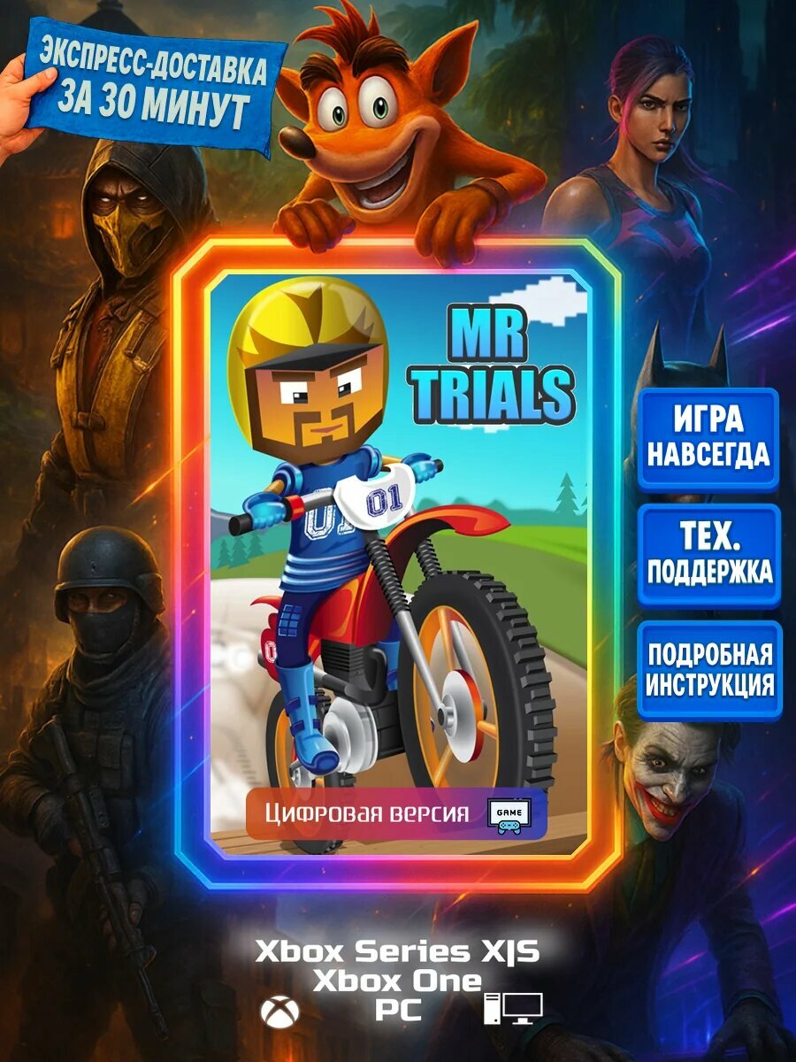 Mr Trials Series X|S, One, PC Цифровая версия игры | Доставка на почту