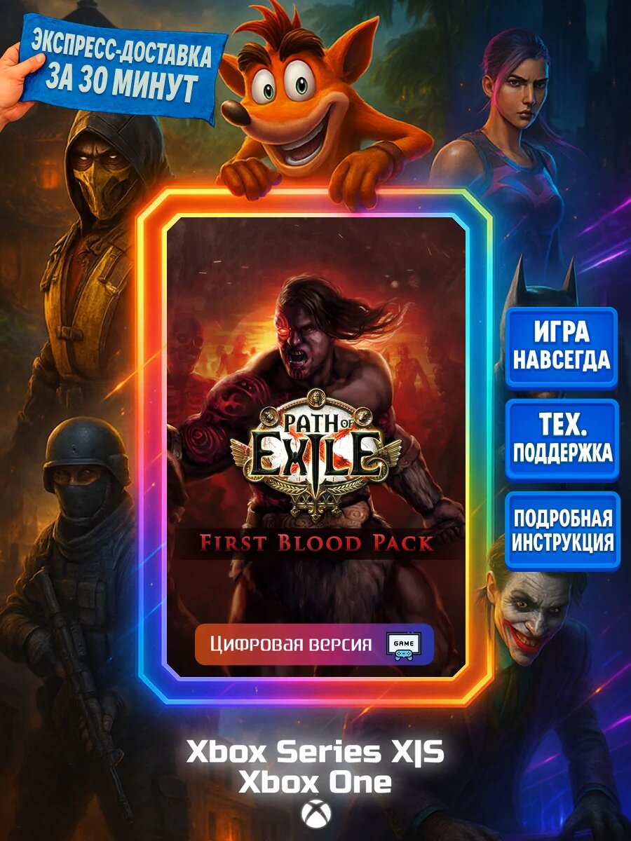 Path of Exile First Blood Bundle Series X|S, One Цифровая версия игры | Доставка на почту