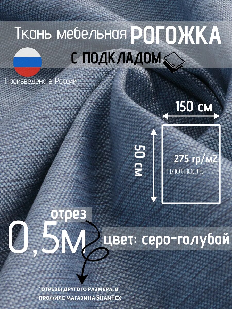 Ткань мебельная рогожка, 150х50 см