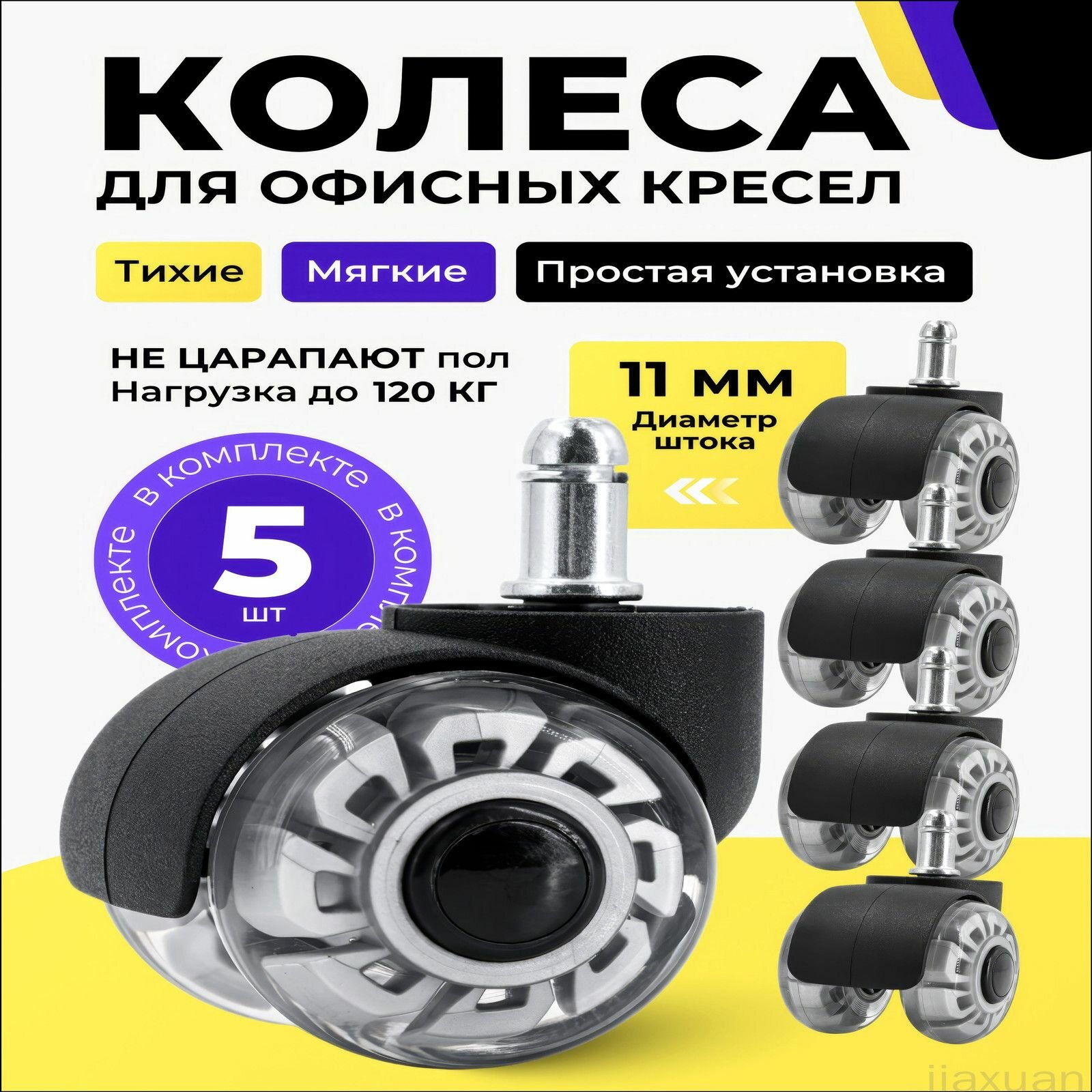 Бесшумные силиконовые колеса 50 мм, качественные для офисного кресла