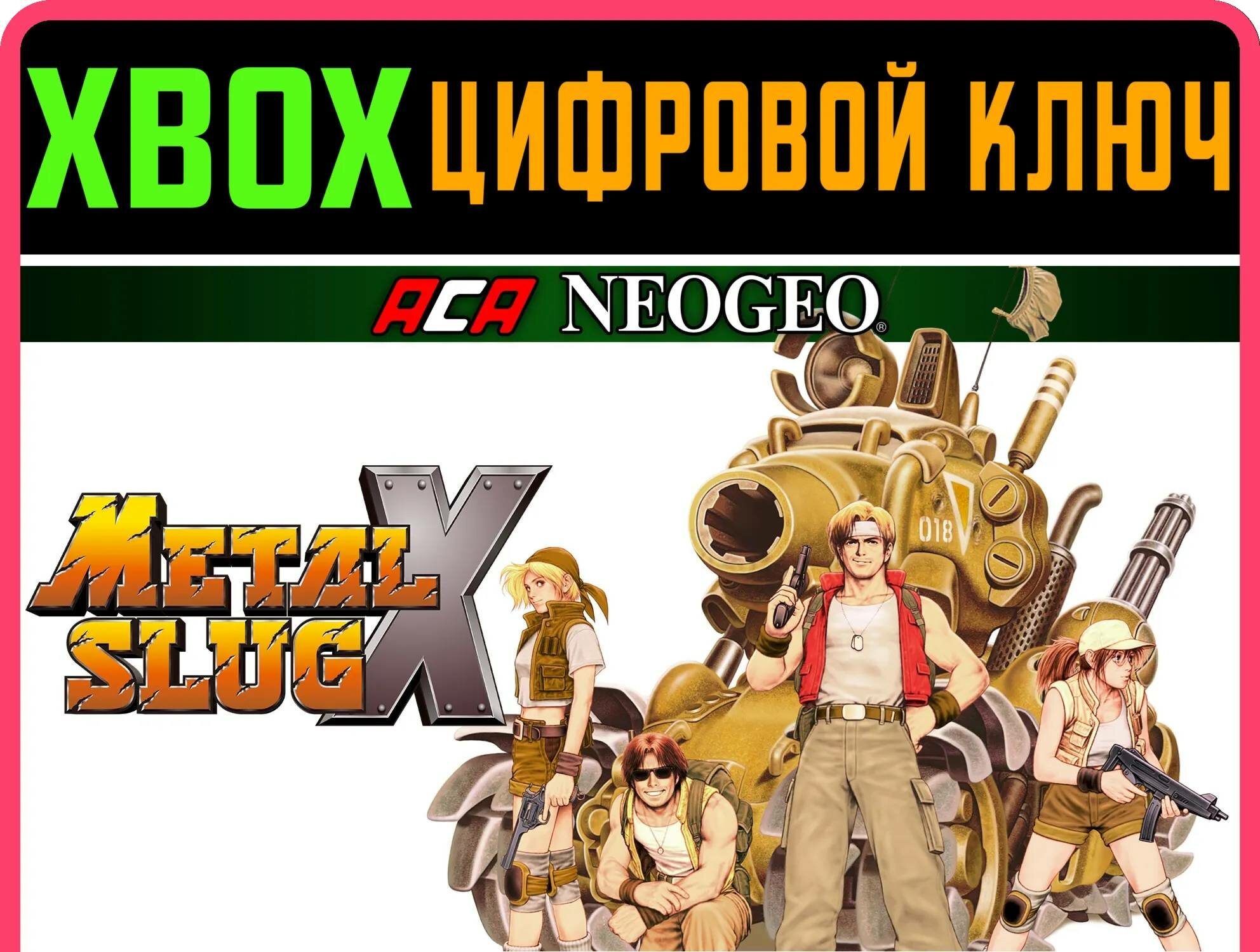 ACA NEOGEO METAL SLUG X XBOX ключ/КОД | Работает на ваш акк | Игра навсегда | Быстрая доставка