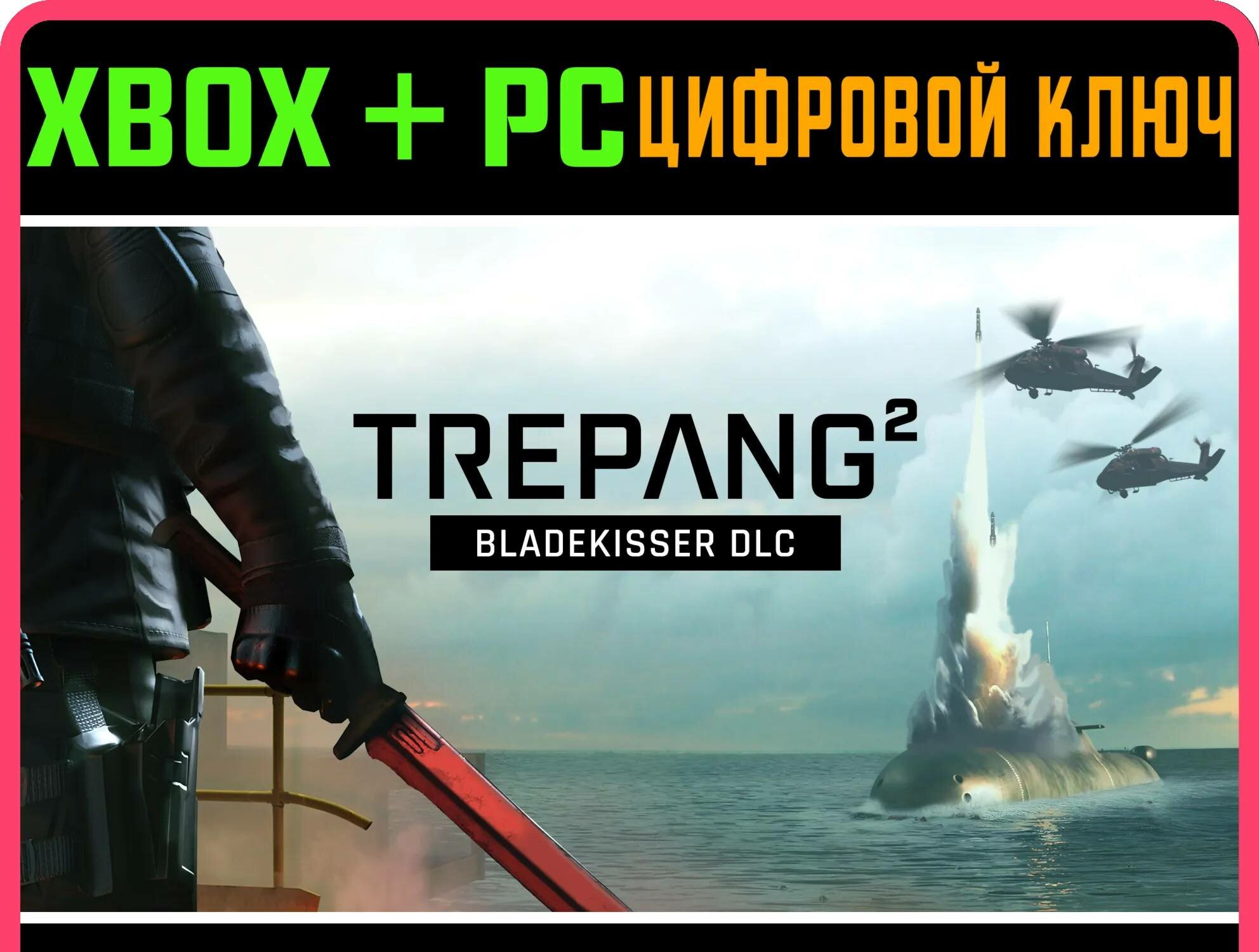 TREPANG2 - BLADEKISSER DLC XBOX + PC (WIN) ключ/КОД | Работает на ваш акк | Игра навсегда | Быстрая доставка