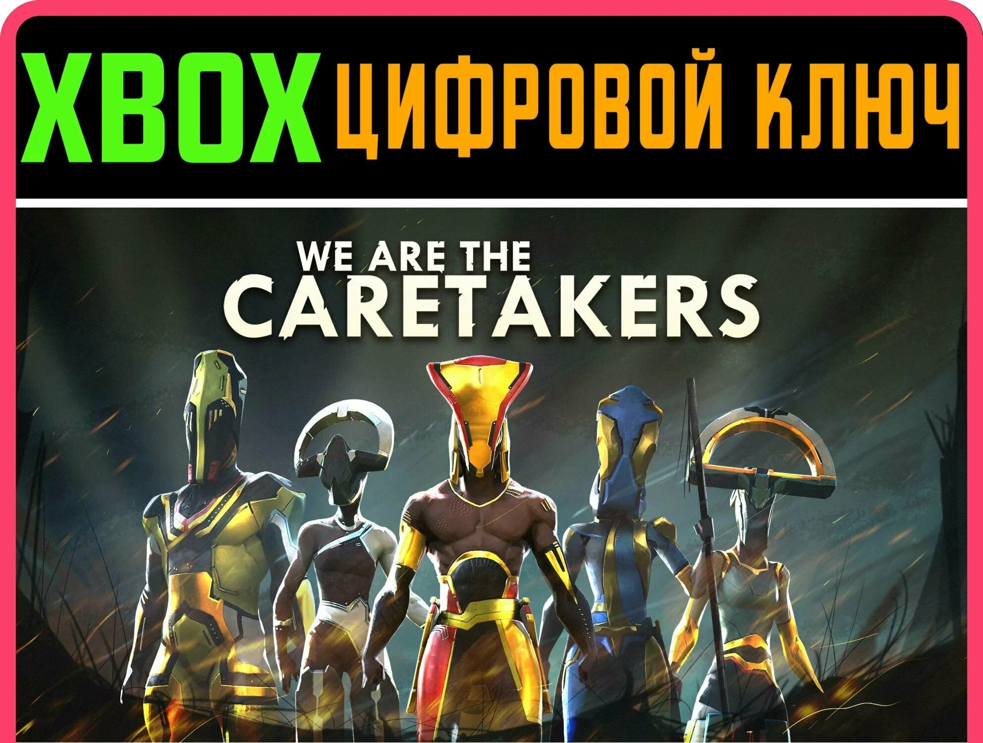 WE ARE THE CARETAKERS XBOX SERIES S|X ключ/КОД | Работает на ваш акк | Игра навсегда | Быстрая доставка