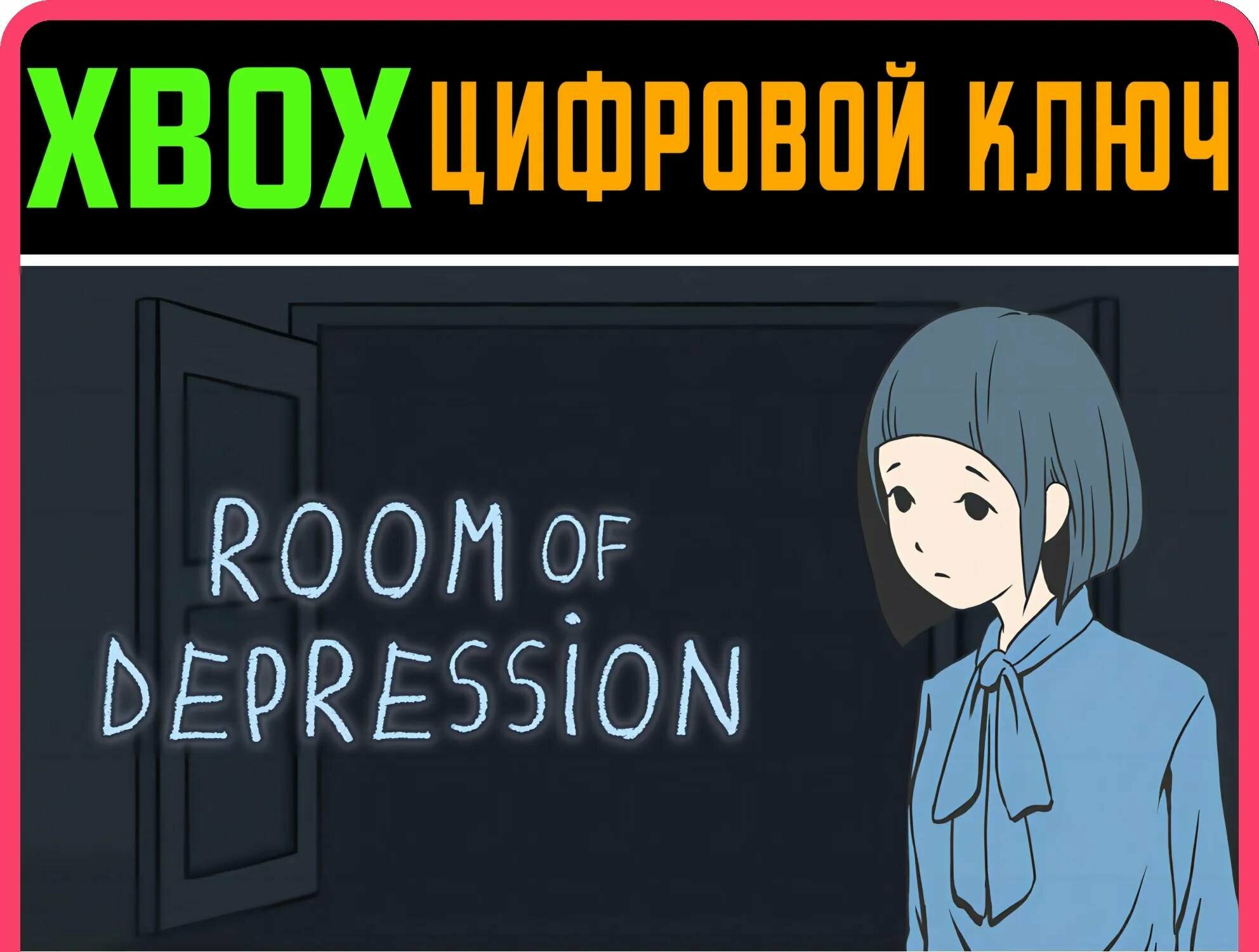 ROOM OF DEPRESSION XBOX ключ/КОД | Работает на ваш акк | Игра навсегда | Быстрая доставка