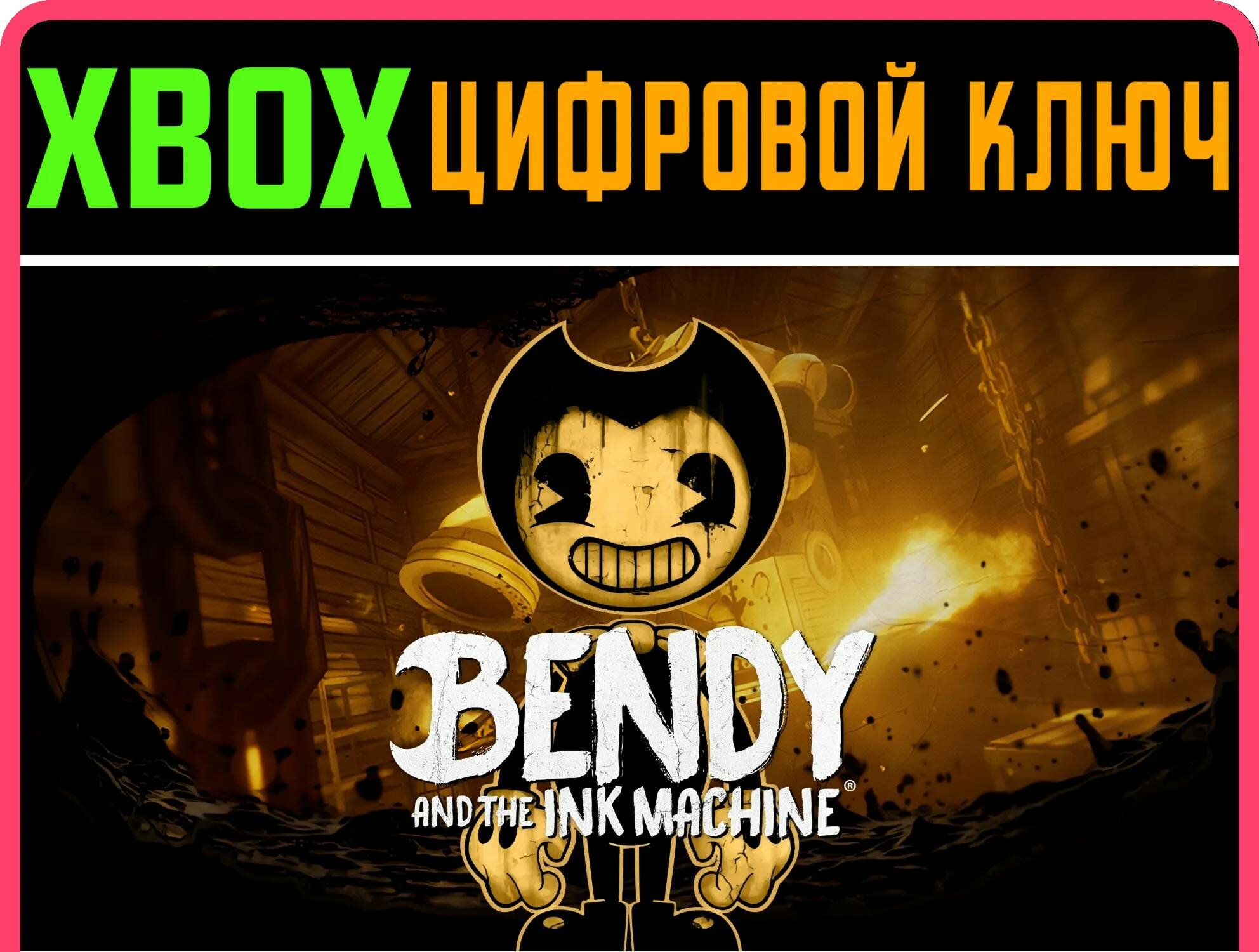 BENDY AND THE INK MACHINE (XBOX SERIES X|S) XBOX SERIES | Работает на ваш акк | Игра навсегда | Быстрая доставка