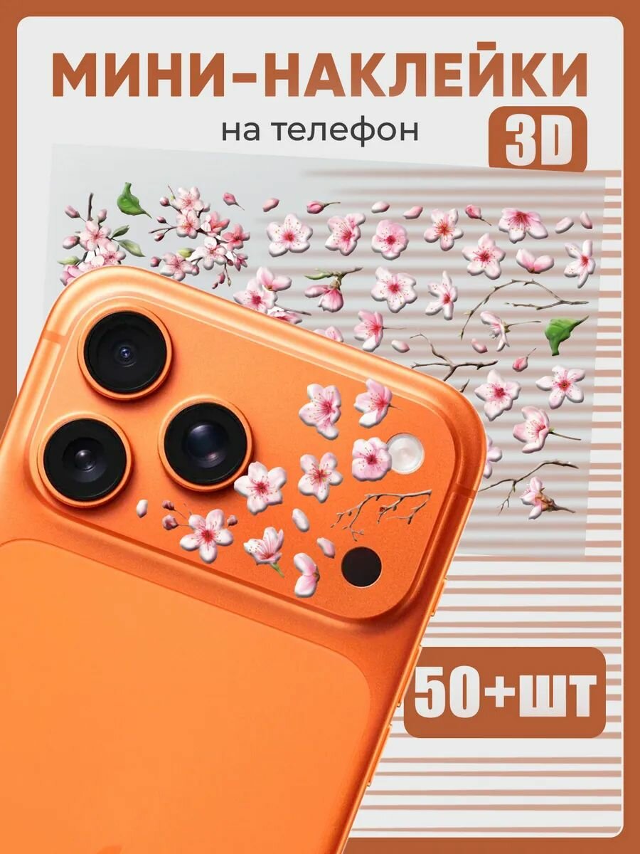 Мини наклейки на телефон Сакура