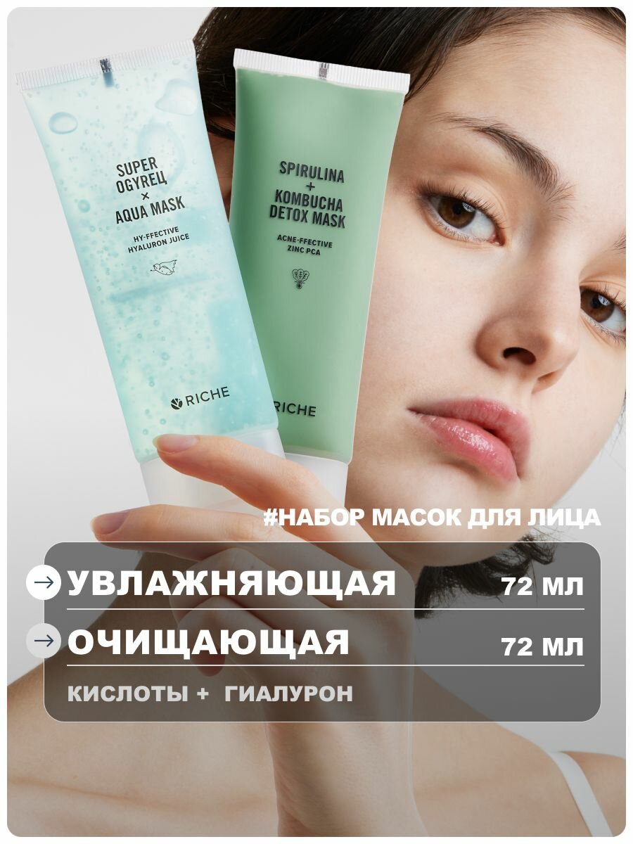RICHE Набор масок для лица: увлажнение + очищение
