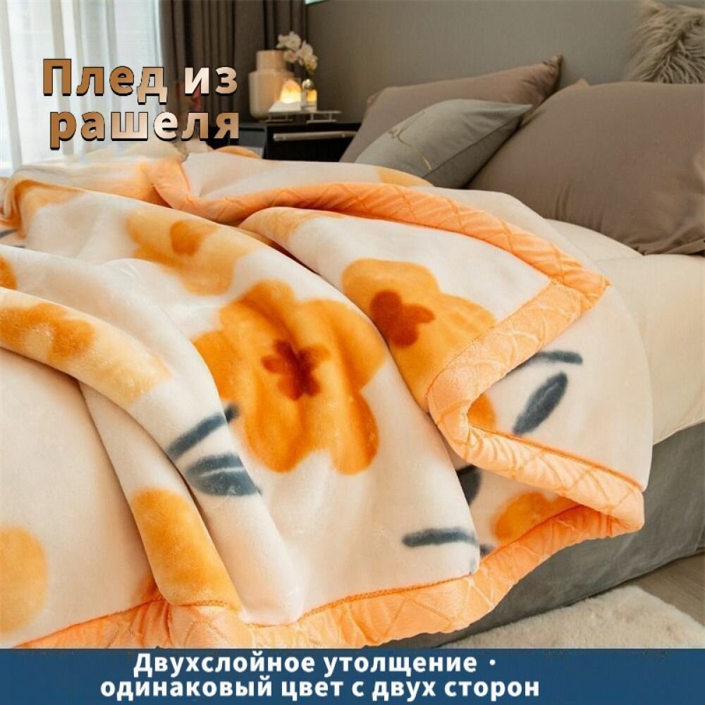 Плед двусторонний maotan , Корал-флис, 230 см х 200 см