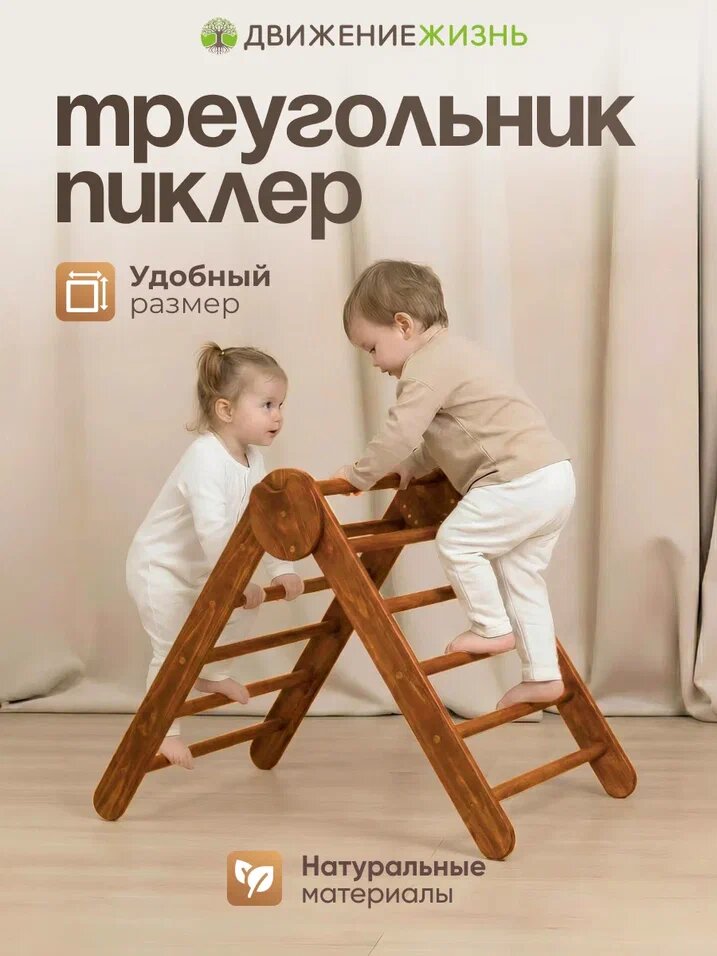 Треугольник Пиклер, шведская стенка, домик для малышей, детский спортивный комплекс для дома