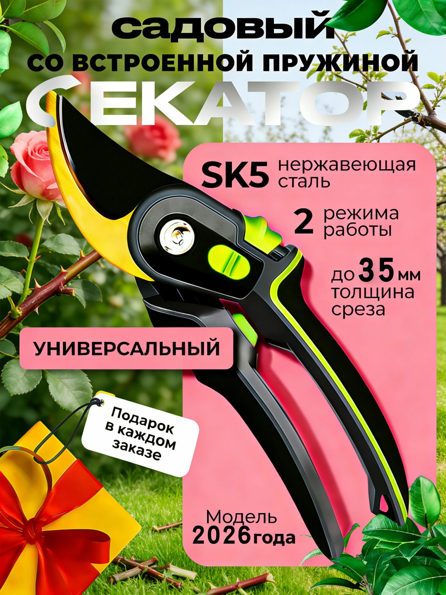 Секатор SKS, сталь, волновое лезвие, ABS-пластик, нескользящее покрытие, длина 22 см