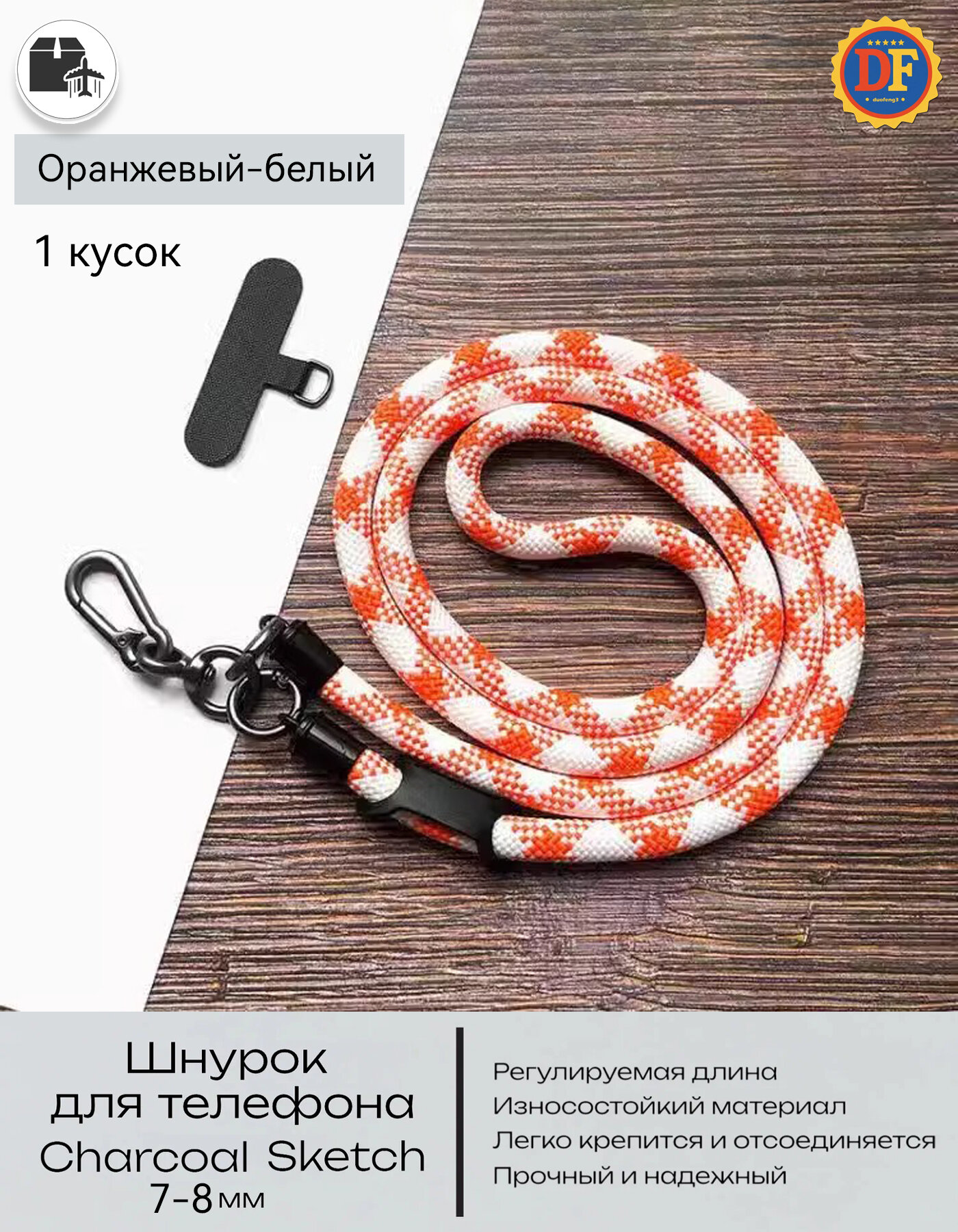 Многофункциональный ремень-удлинитель для телефона 10 цветов — альпинистский стиль, ручная работа, Оранжевый-белый,120CM