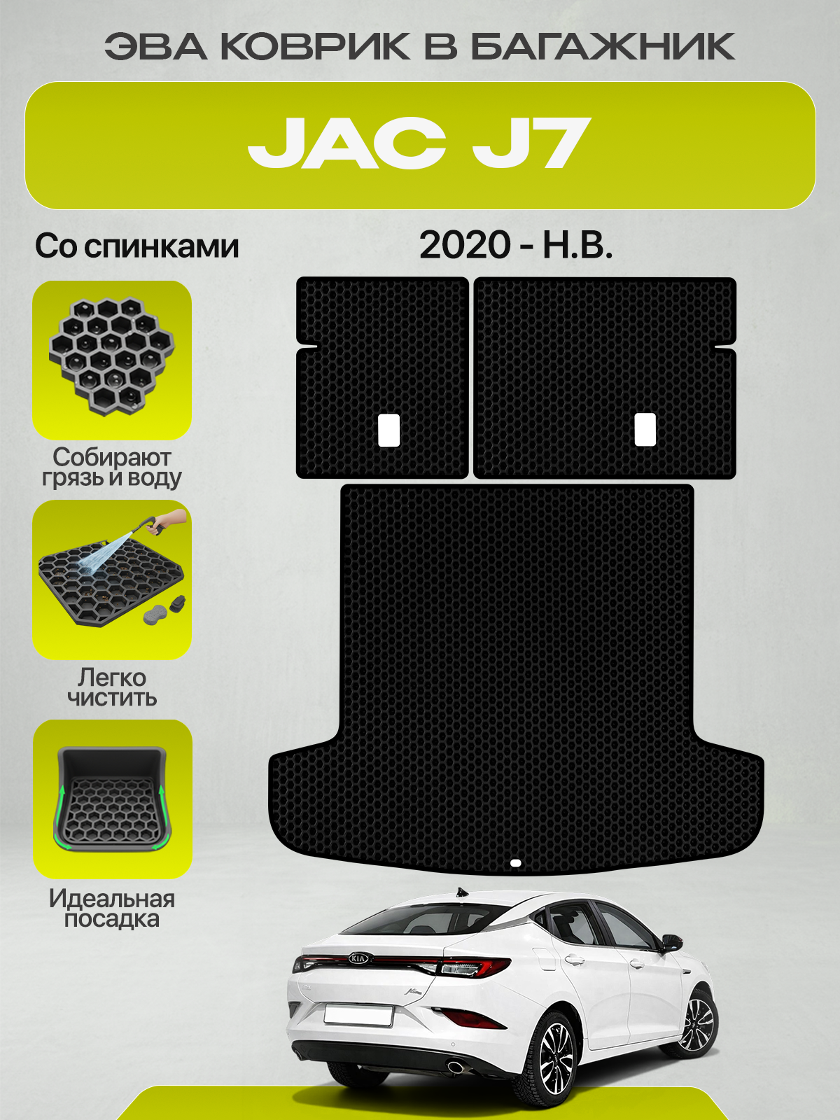 Эва коврик в багажник со спинками для JAC J7 2020-н. в, черный с черным кантом (Джак Джей 7 1 поколение 2020-нв ) Eva, Ева