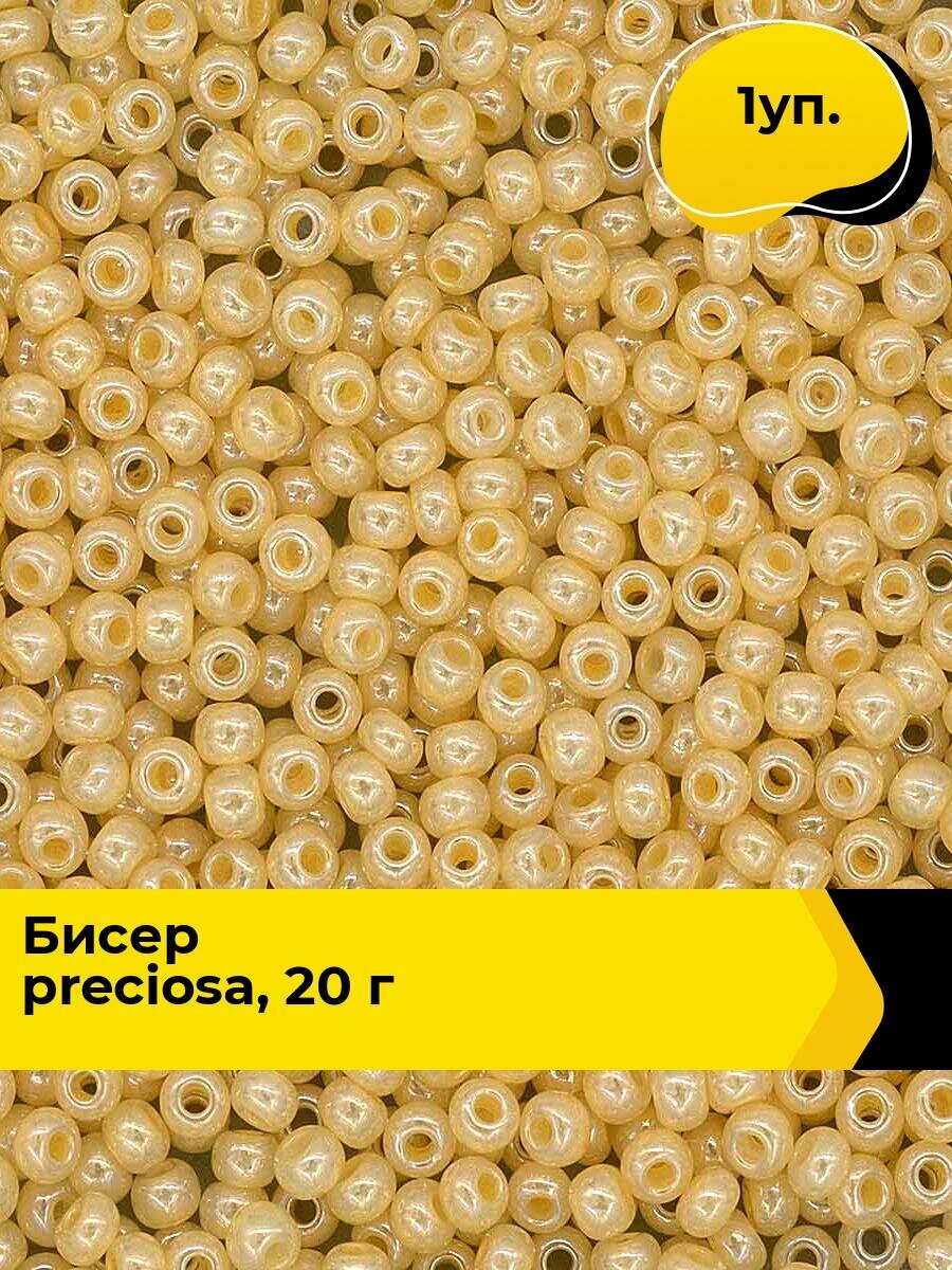 Бисер чешский Preciosa 20г, бисер прециоза желтый для рукоделия вышивания плетения в пакетиках