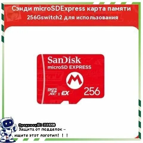 Карта microSD Express 256 ГБ для Nintendo Switch 2 — фото 1