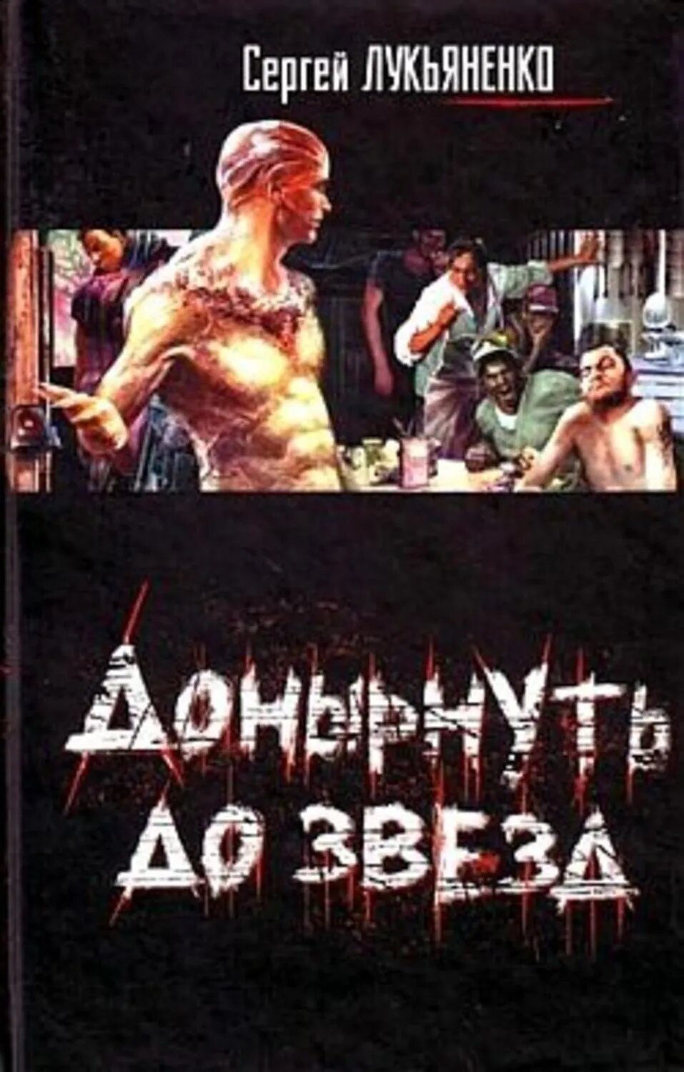 Вечерняя беседа с господином особым послом [Цифровая книга]