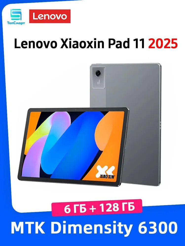 Планшет Lenovo Xiaoxin Pad , 2K, 11", 6+128Гб, 90Гц, экран, 8Мп, Android