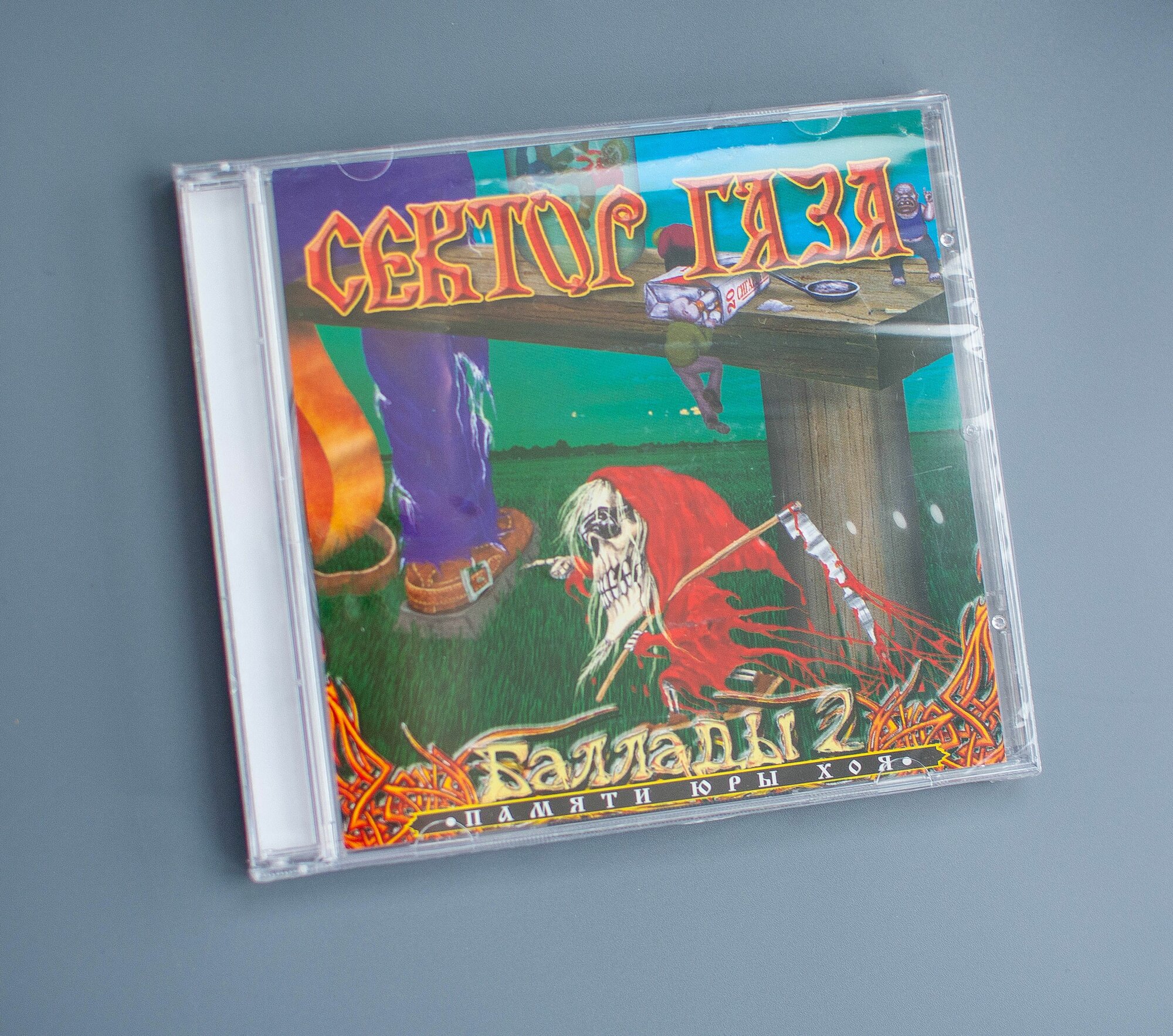 Сектор Газа - Баллады 2 Аудио CD Лицензия