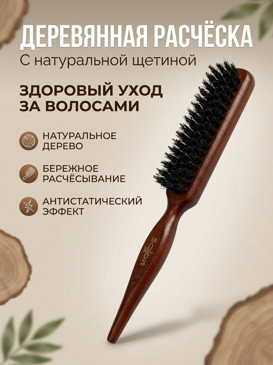 Щетка массажная для волос, Натуральная щетина, Натуральное дерево