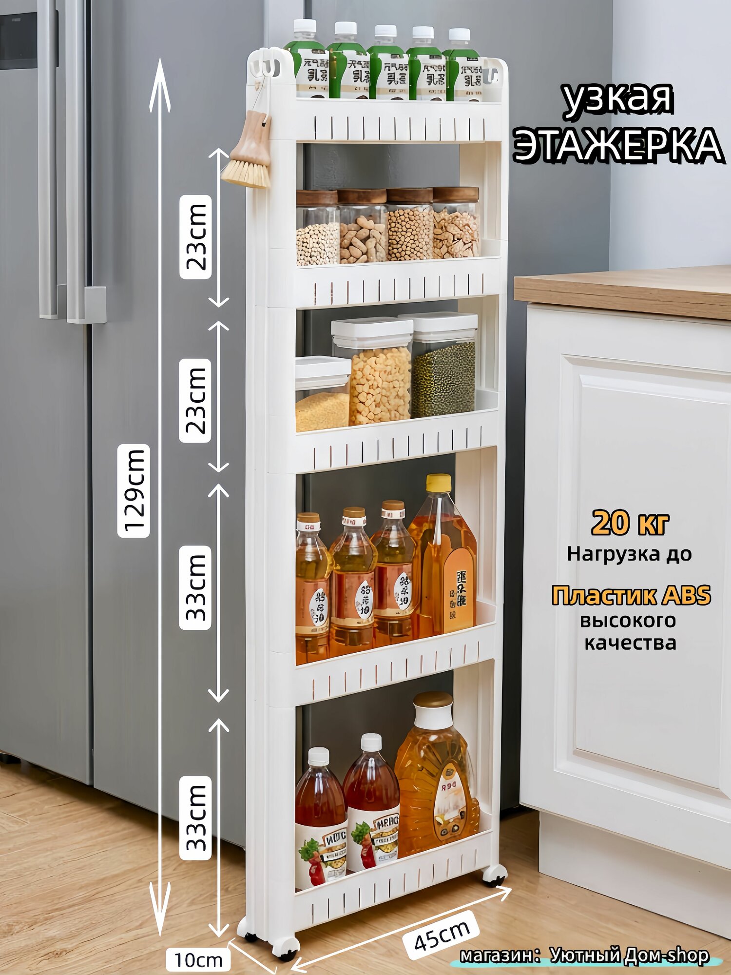 Полка Напольная Прямая, 10х45х129 см