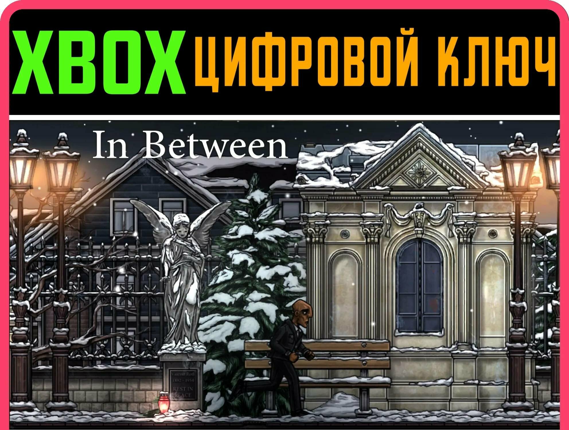 IN BETWEEN XBOX ONE/X|S ключ | Работает на ваш акк | Игра навсегда | Быстрая доставка