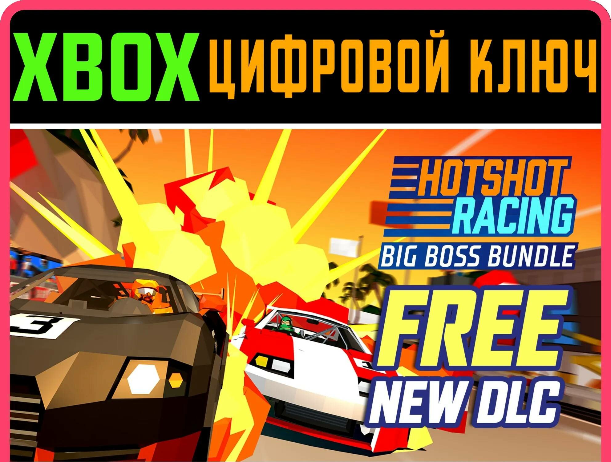 Hotshot Racing XBOX ONE/X|S ключ | Работает на ваш акк | Игра навсегда | Быстрая доставка