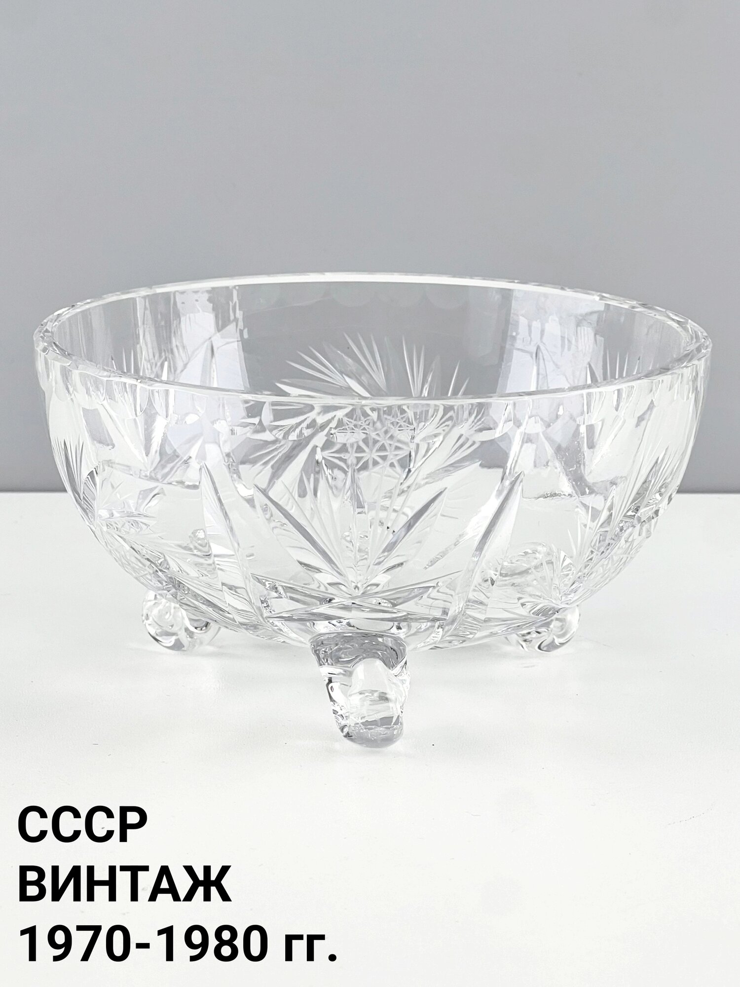 Винтажная конфетница "Сахарные звёзды". Хрусталь. СССР, 1970-1980 гг.