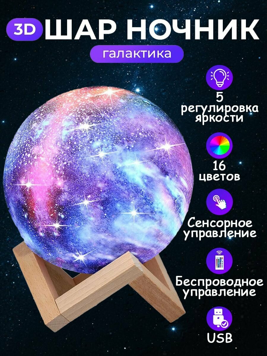 Светильник-ночник 3D шар Луна, на деревянной подставке с пультом, встроенный аккумулятор и сенсорное управление