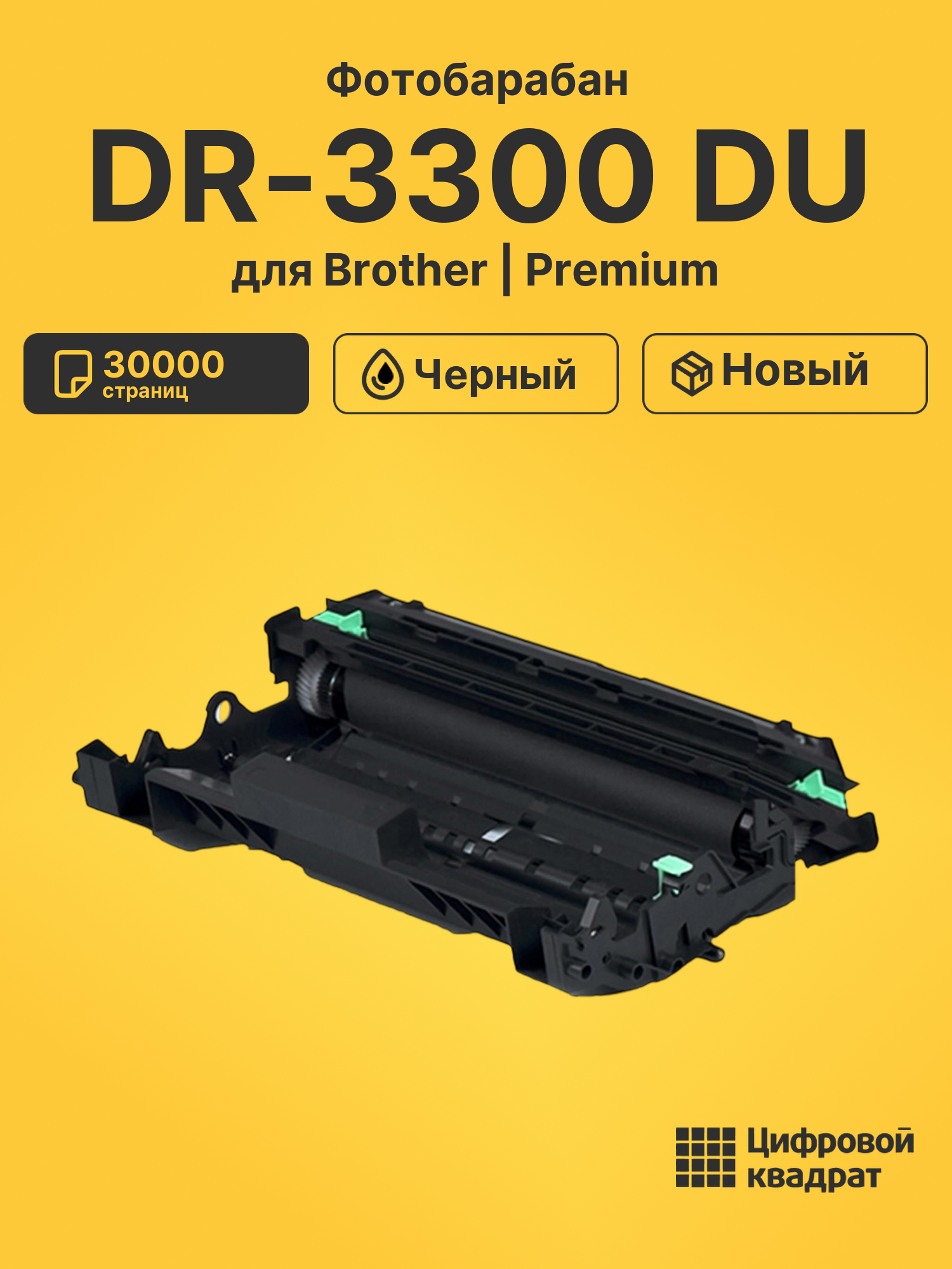 Фотобарабан DR-3300 DU для принтеров Brother DCP-8110DN, DCP-8150DN, DCP-8155DN, HL-5440D, HL-5445D, HL-5450DN черный