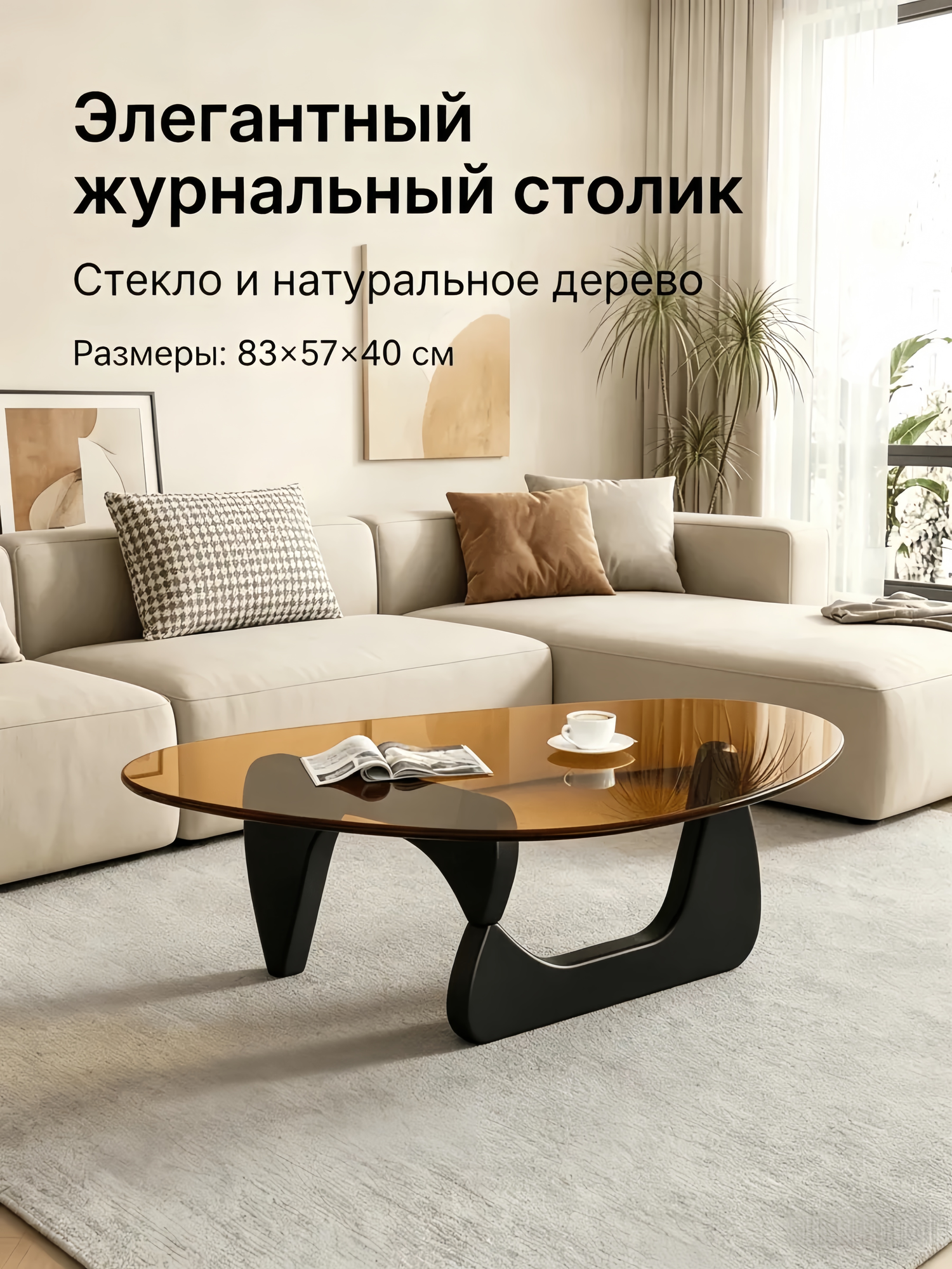 Журнальный стол, 85х57х40 см