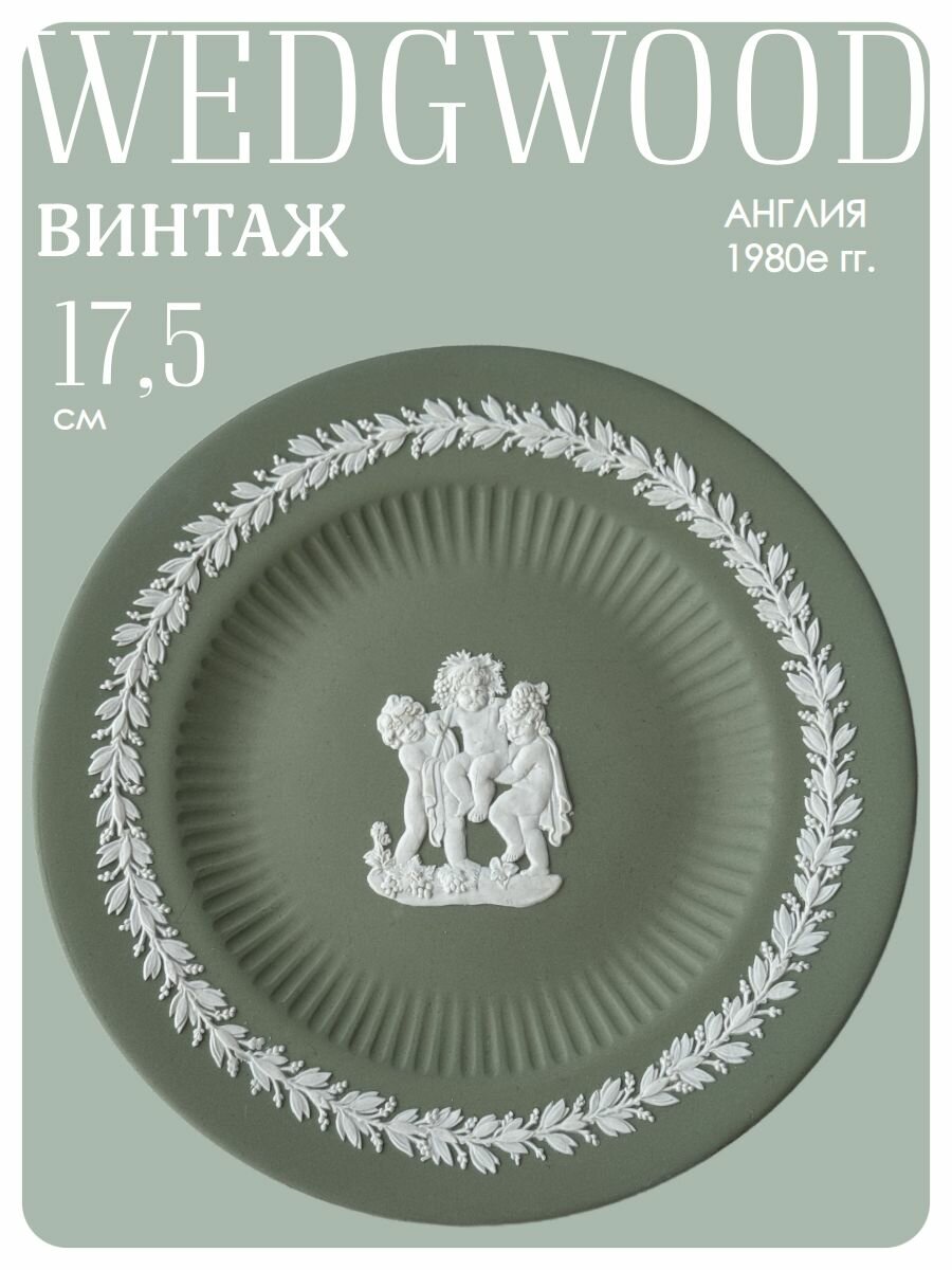 Винтажная тарелка Wedgwood jasperware Англия