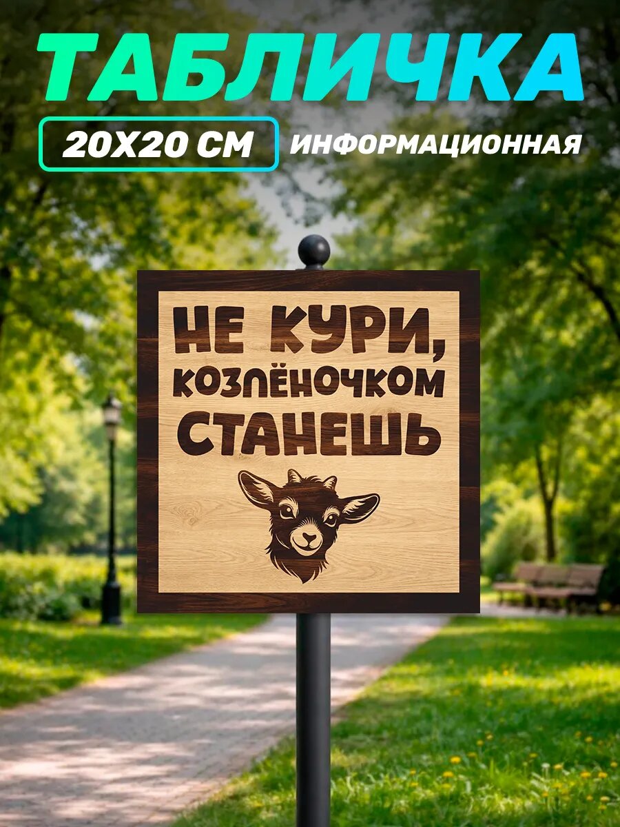 Табличка уличная информационная Не курить