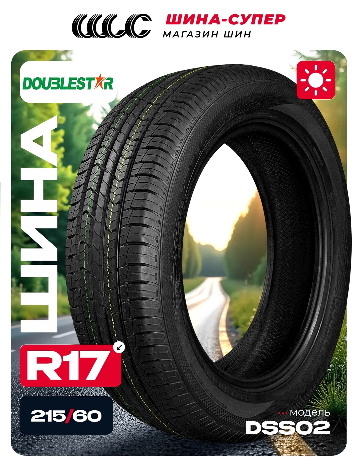 Doublestar DSS02 215/60 R17 96H шины для легковых автомобилей