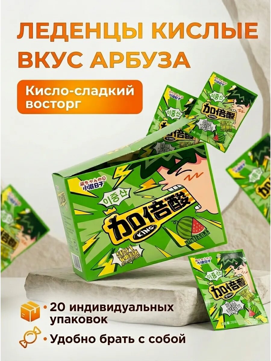 Леденцы азиатские кислые со вкусом арбуза 20 шт