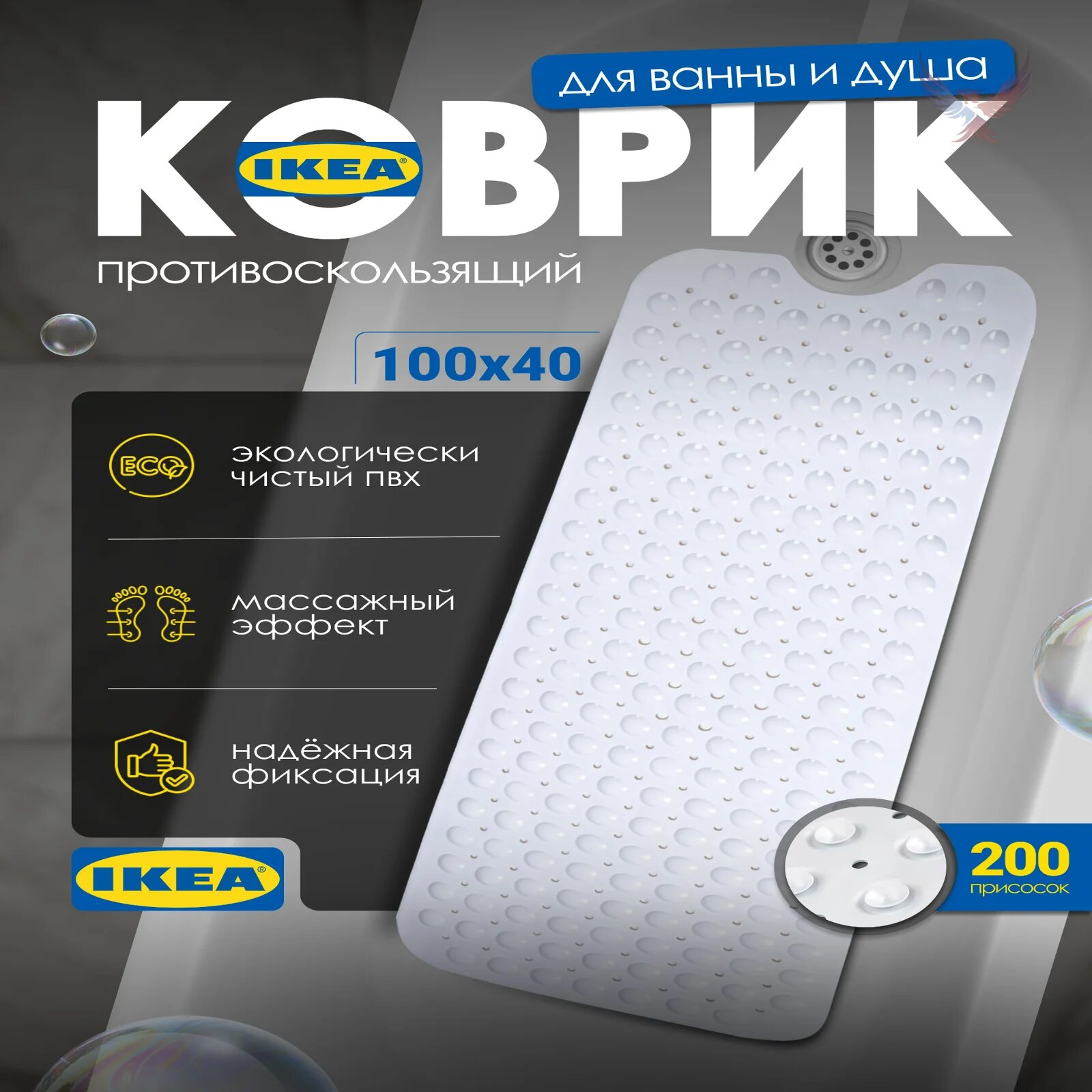 Коврик для ванной на присосках, противоскользящий резиновый для душевой кабины