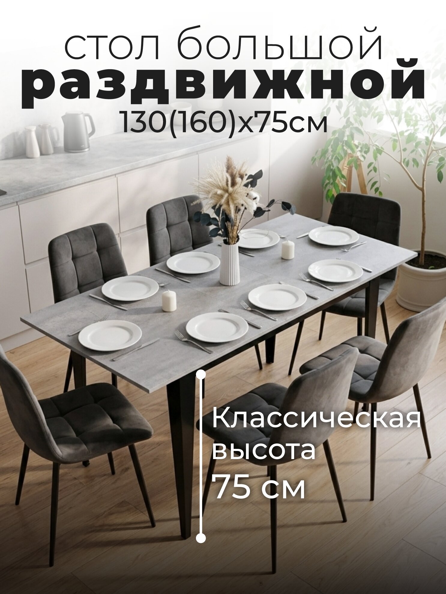 Стол кухонный раздвижной Donini Grande 75 Бетон. Стол обеденный раздвижной / раскладной. Кухонный стол.