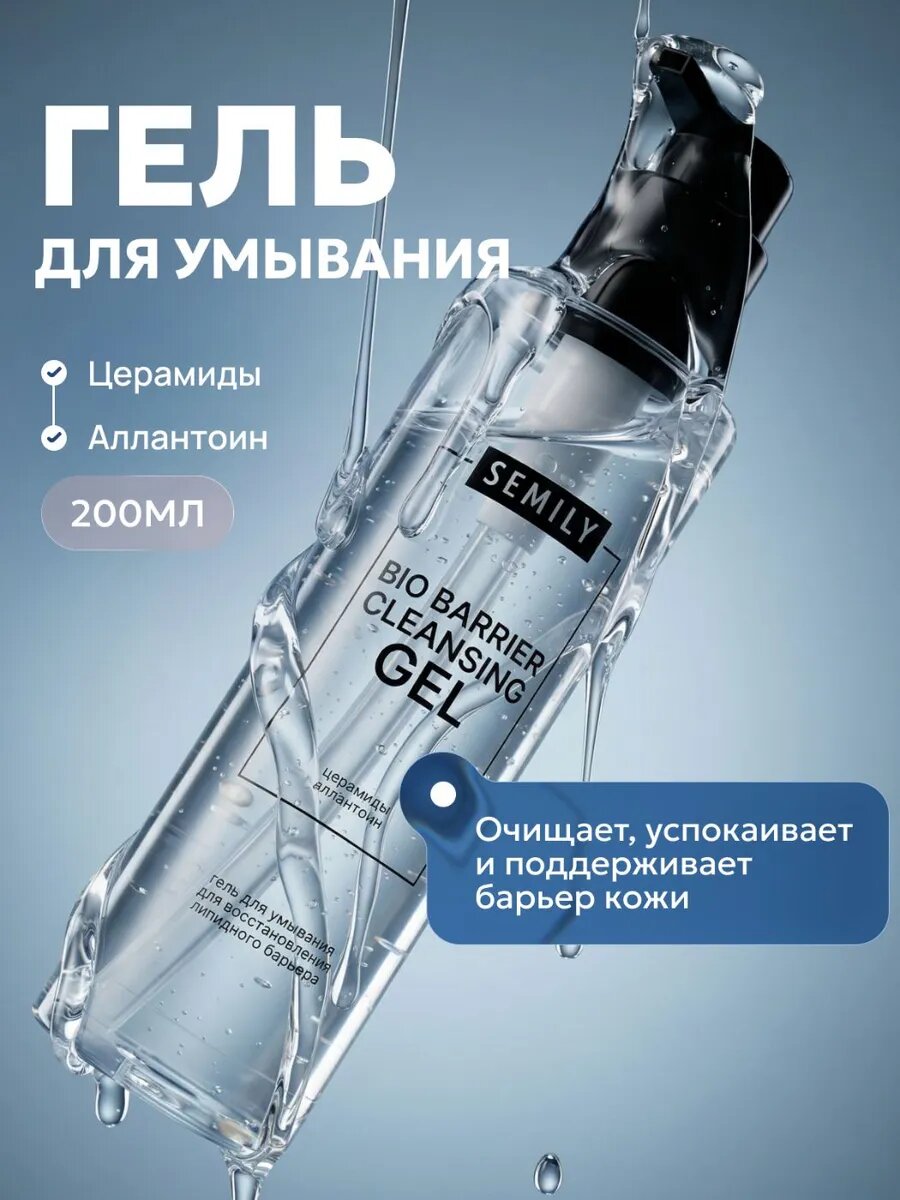Гель для умывания для чувствительной кожи