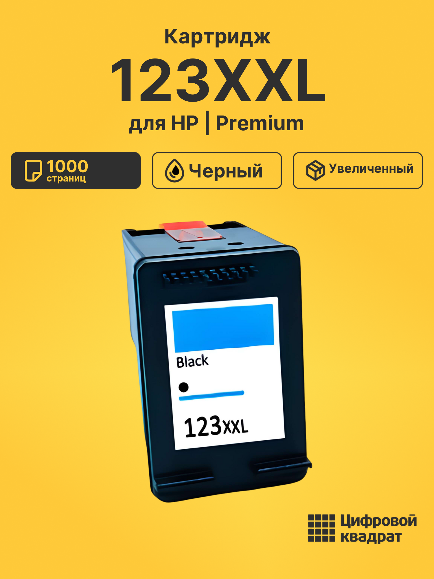 Картридж 123XXL для принтеров HP DeskJet 1110, DeskJet 2130, DeskJet 2132, DeskJet 2134, DeskJet 2620, DJ 2136 черный